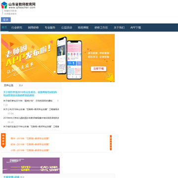 山东省教师教育网_www.qlteacher.com