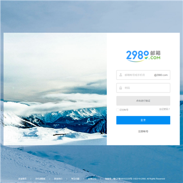 2980邮箱登录_2980.com