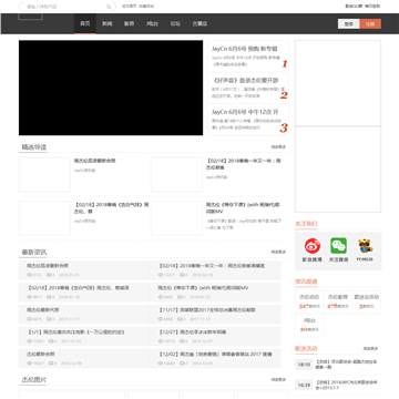 周杰伦中文网_jaycn.com